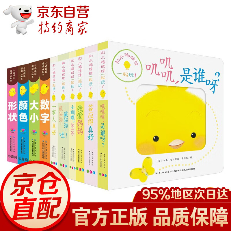 小鸡球球智慧屋 套装全3册3-6岁幼儿园小朋友 小鸡球球纸板书合辑