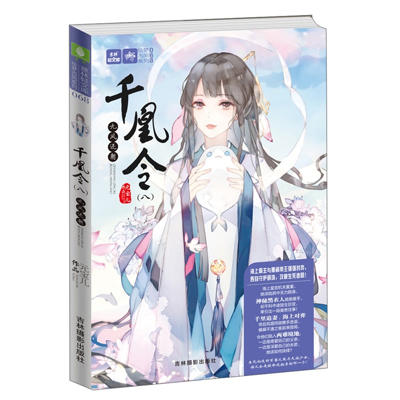 千凰令 8