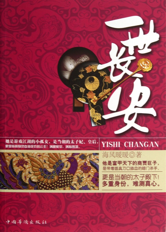 一世长安