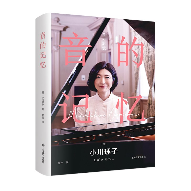 音的记忆9787532787456 京东现货