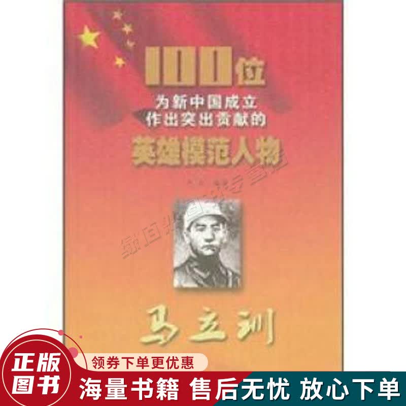 马立训