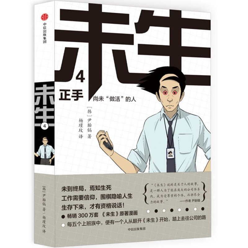【系列自选】未生 尚未“做活”的人 未生 尚未“做活”的人.1.着手 未生 尚未“做活”的人.4.正手
