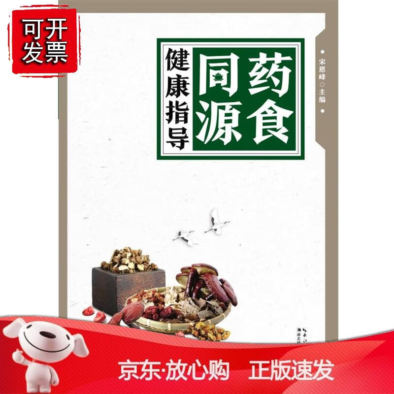 药食同源健康指导 作者：宋恩峰