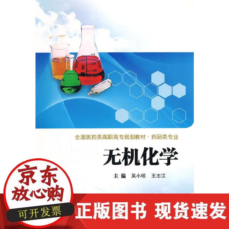 【现货】无机化学