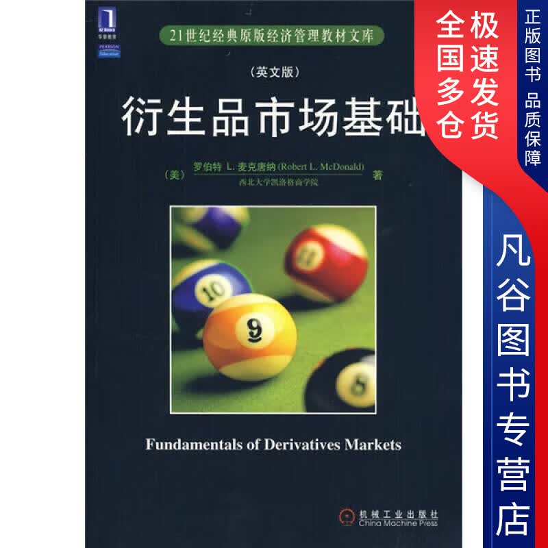 【书】衍生品市场基础