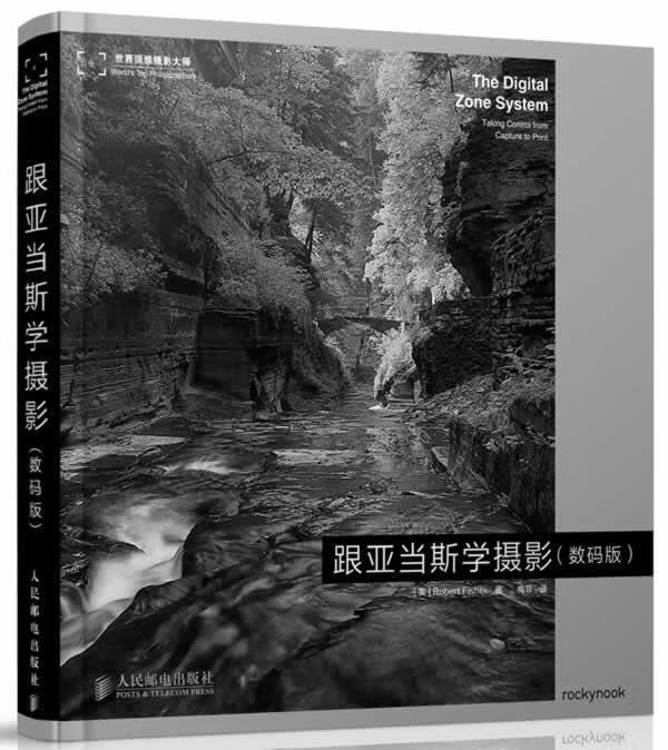 跟亚当斯学摄影【好书，下单速发】