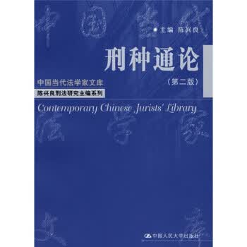 刑种通论