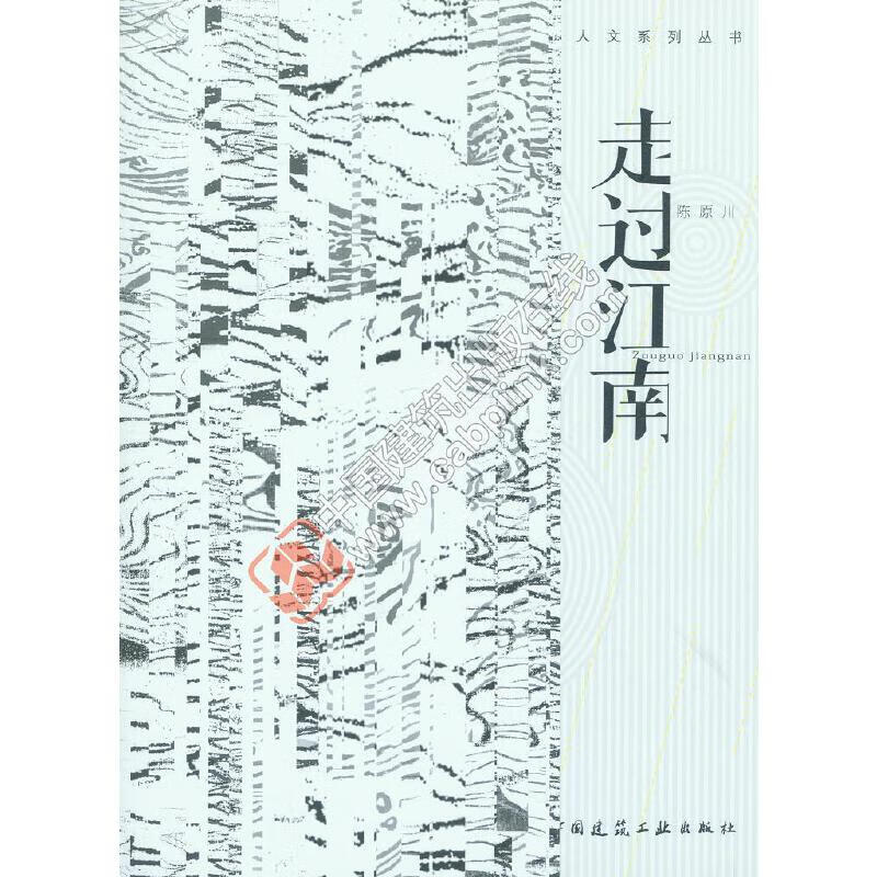 【现货】走过江南