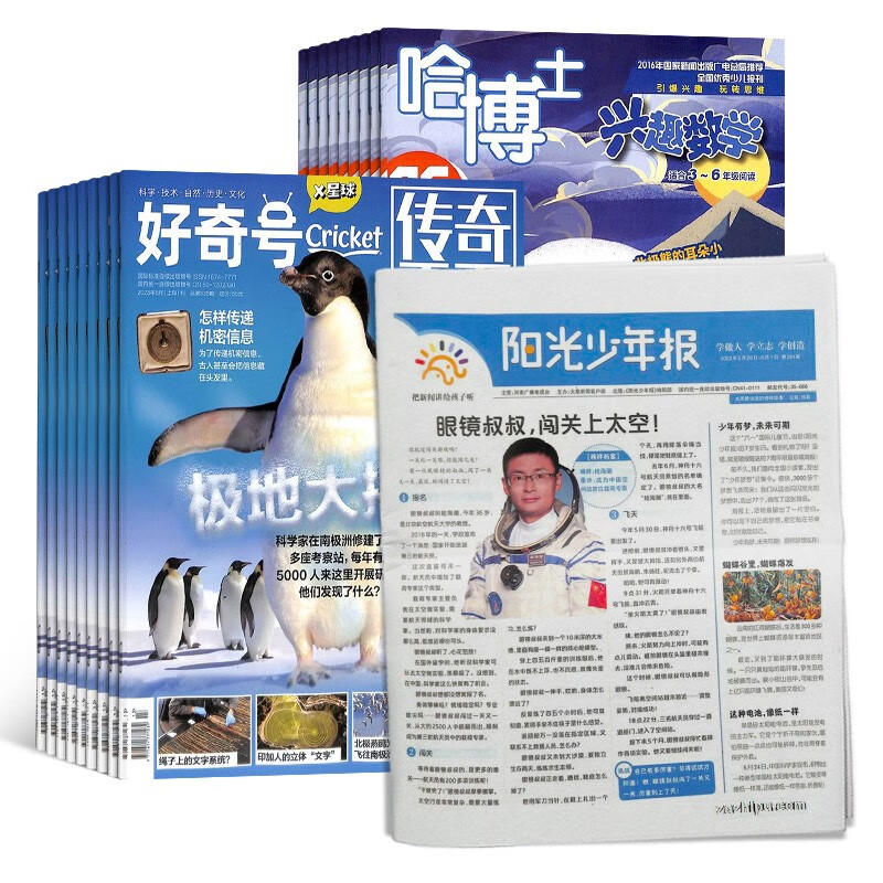 包邮 阳光少年报报纸（ 1年约43期）+好奇号/万物/问天少年/历史喵/博物/环球少年地理/哈博士兴趣数学3-6年级组合自选 2023年10月起订阅 1-6年级中小学生课外阅读杂志铺 阳光少年报+好奇