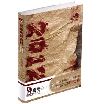 异现场调查 君天 著【书】