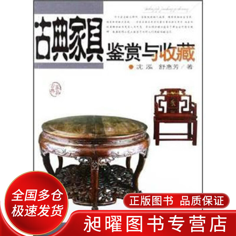 古典家具鉴赏与收藏【精选】