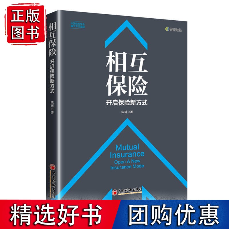 相互保险 开启保险新方式