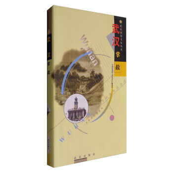 武汉掌故【好书，下单速发】