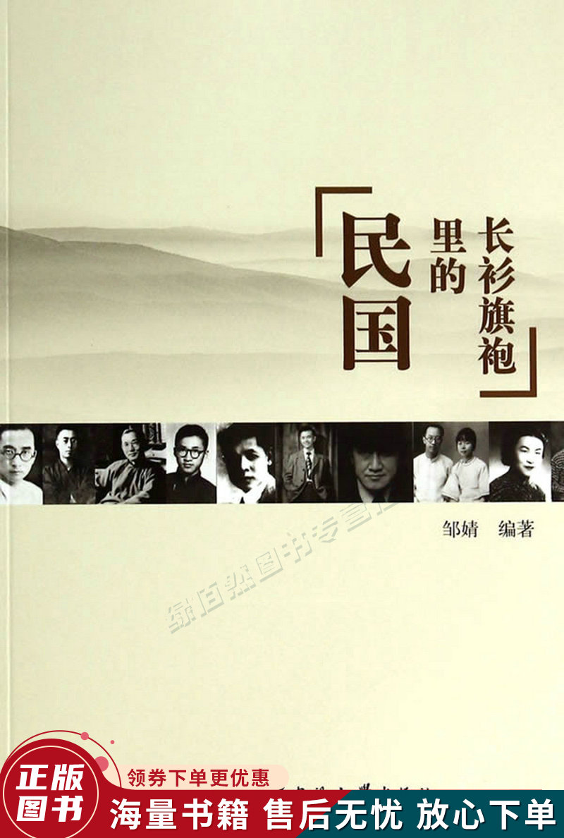 长衫旗袍里的民国
