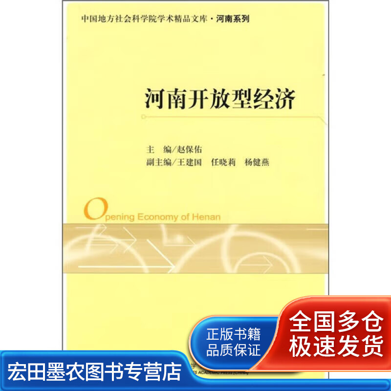 河南开放型经济【好书】