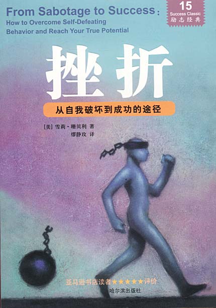 挫折【书籍，畅读优品】