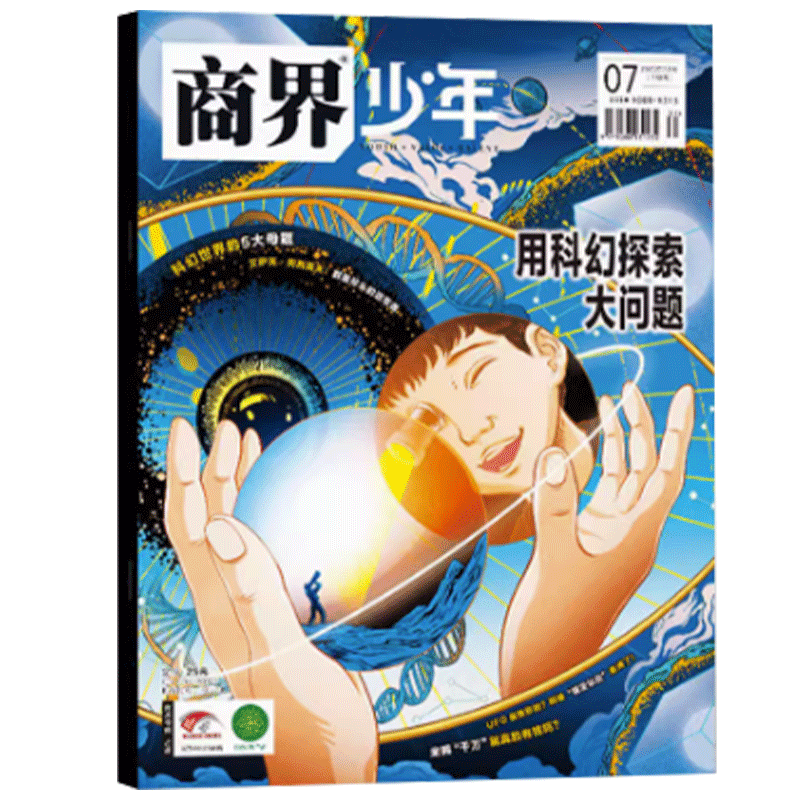 商界少年2023年8月 单本自选 （1.2.3.4.5.6.7.8.9.10.11.12.1.2.3.4.5月）青少年财商成长培养9-15岁孩子财经启蒙商业头脑期刊创刊号 2023年7月【用科幻探索大