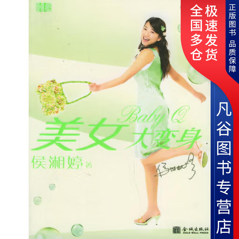 【书】美女大变身