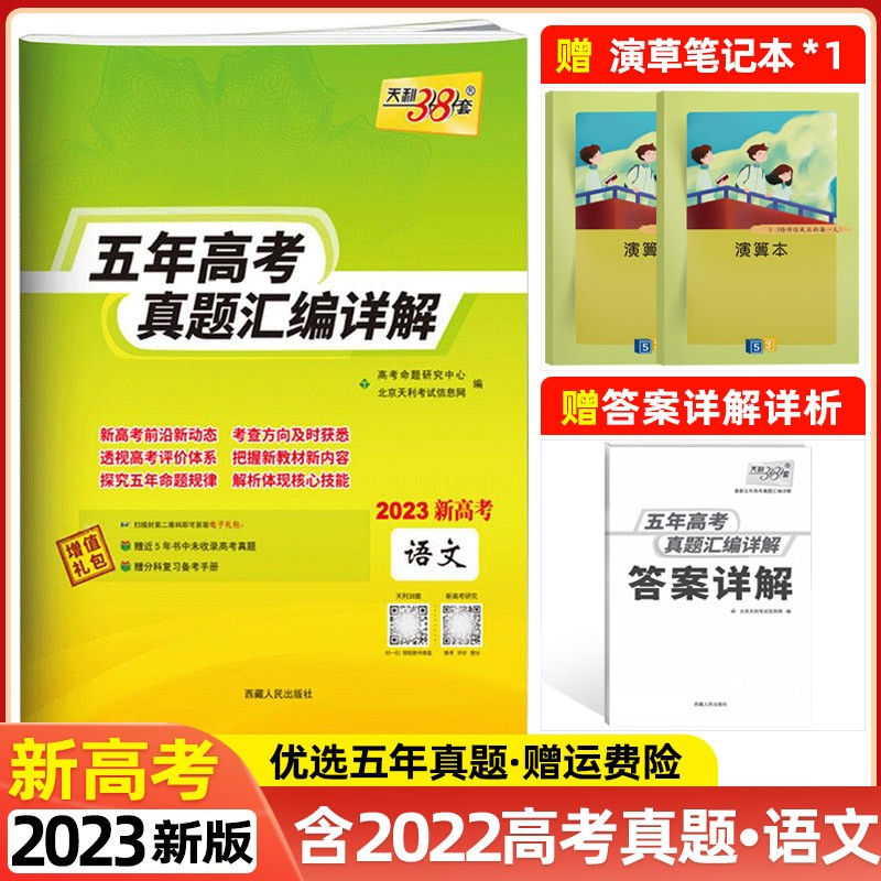 【新高考】2022版天利38套英语2017-2021五年高考真题汇编详解高三高考复习资料