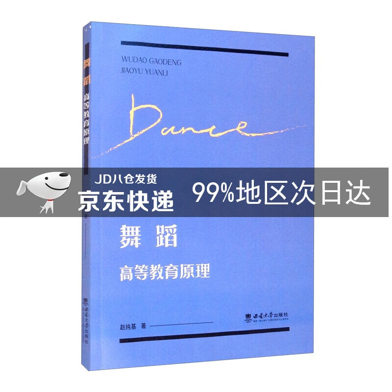 舞蹈高等教育原理