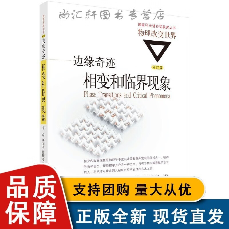 边缘奇迹：相变和临界现象