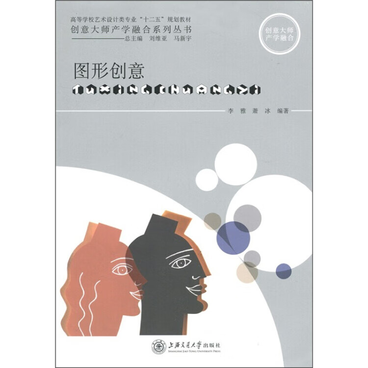 图形创意9787313071750【好书】