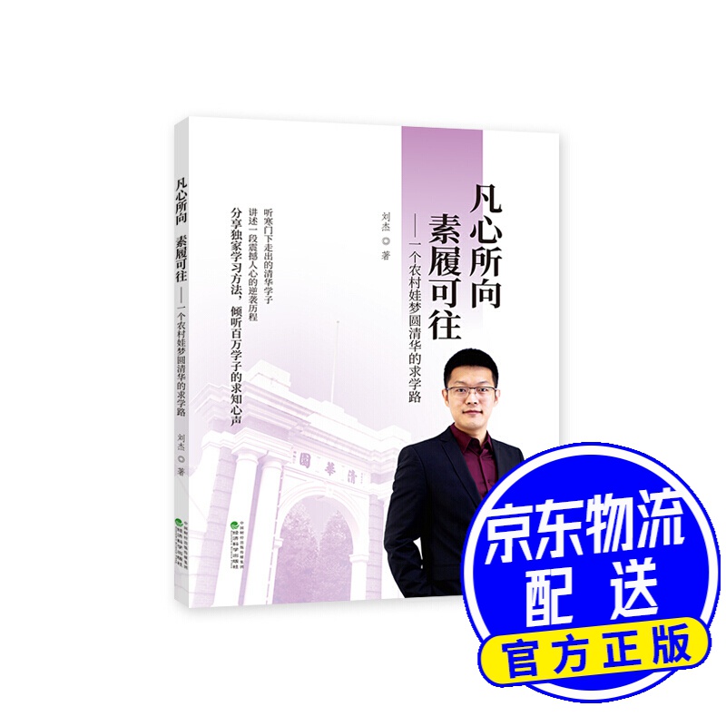 凡心所向 素履可往