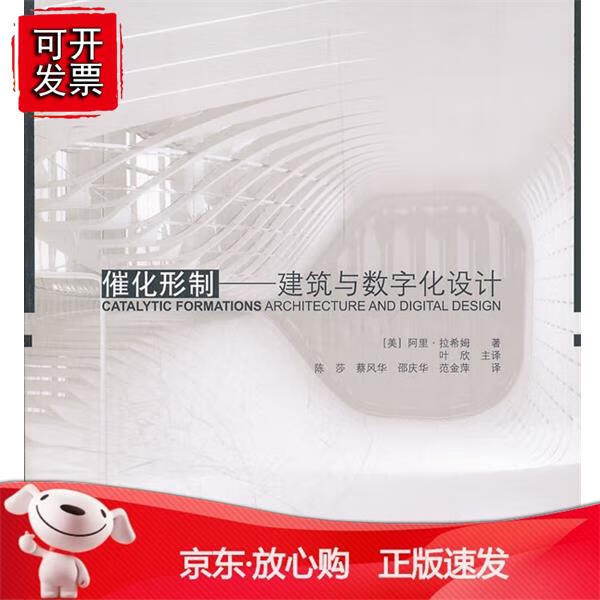 催化形制——建筑与数字化设计