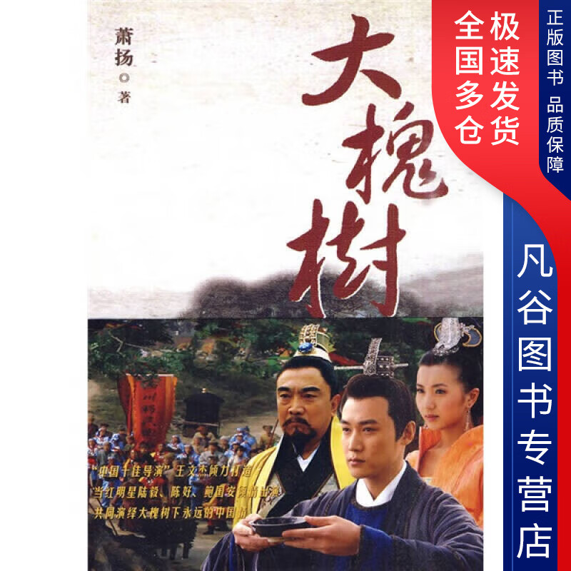 【书】大槐树9787532622016