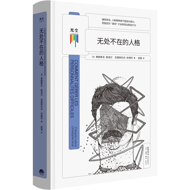 无处不在的人格《现货速发》