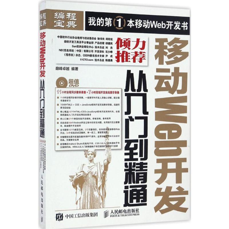 移动Web开发从入门到精通 卓越 著