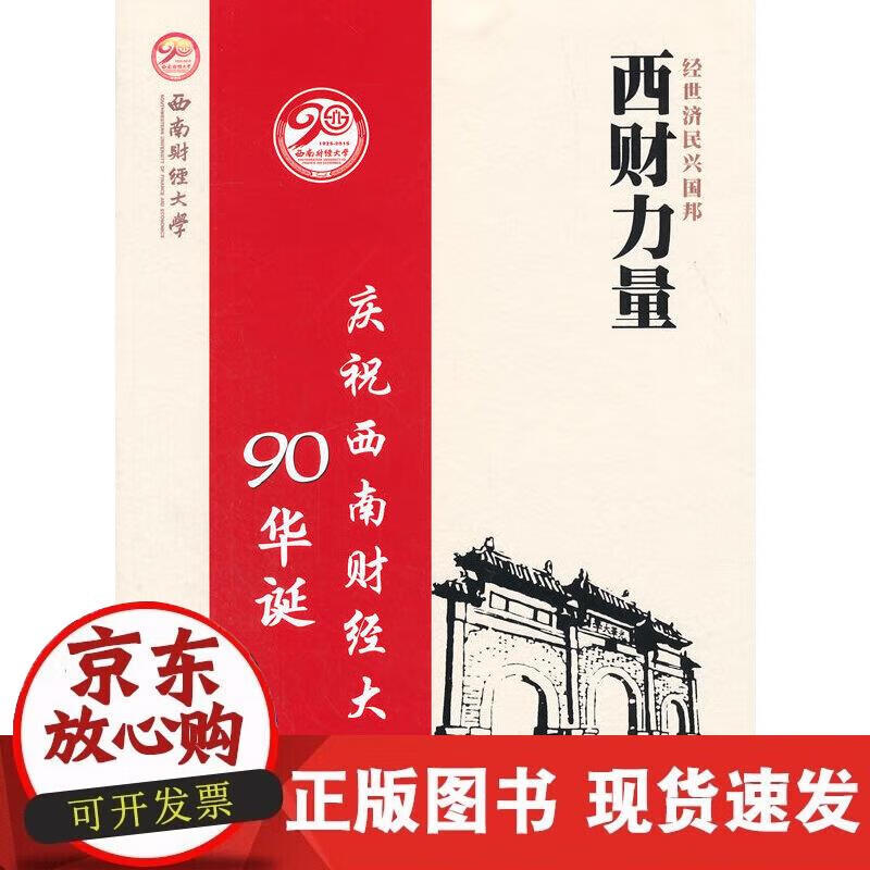 【现货】西财力量