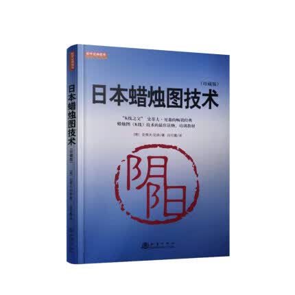 日本蜡烛图技术 [美]史蒂夫·尼森,吕可嘉 地震出版社