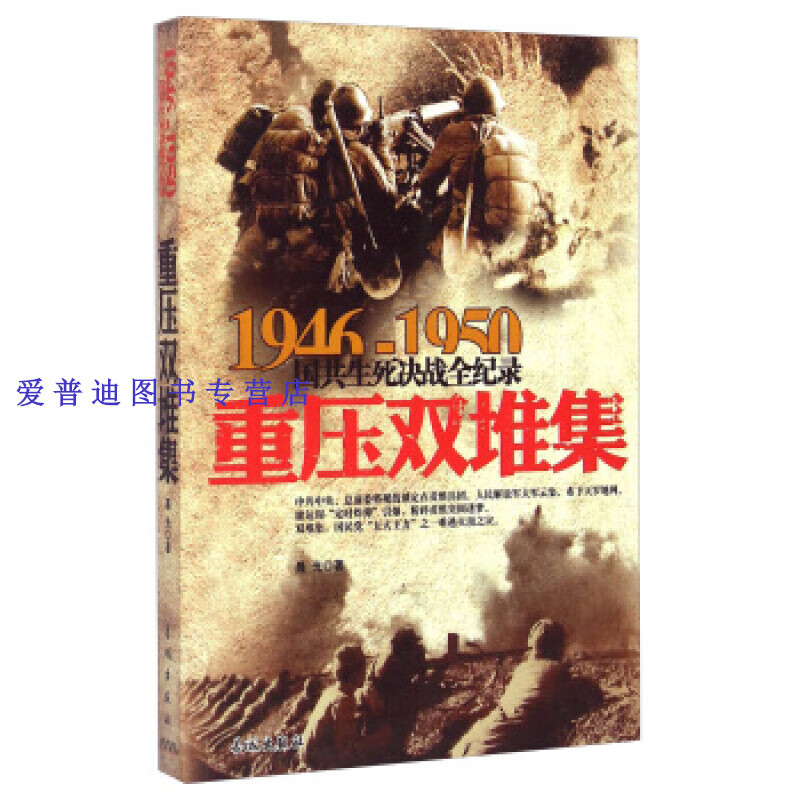 重压双堆集 晨光【好书，下单速发】