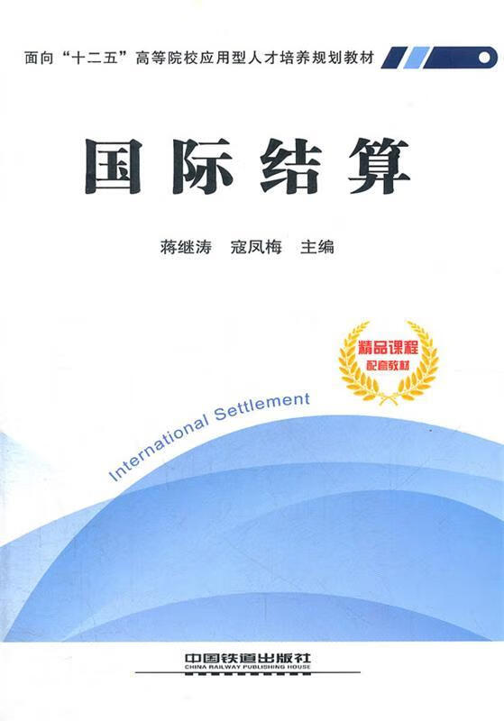 国际结算