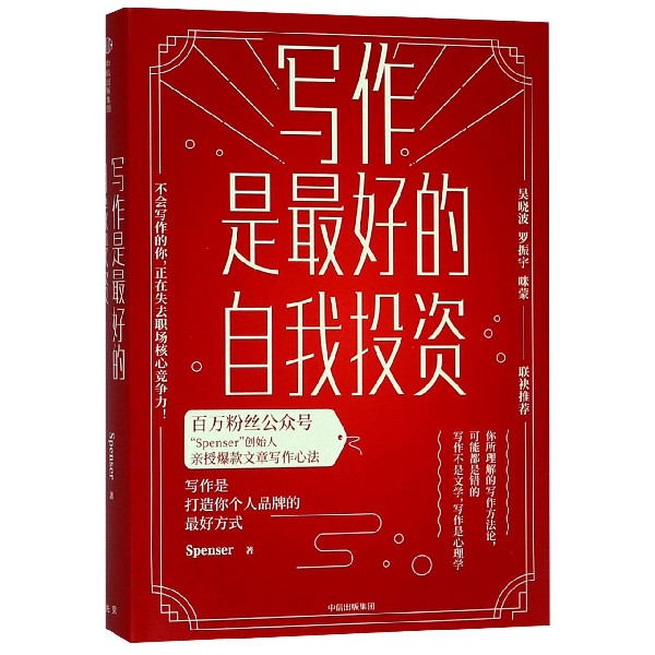写作是最好的自我投资(精)