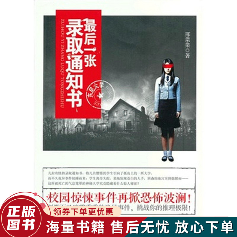 最后一张录取通知书
