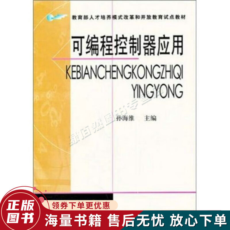 可编程控制器应用