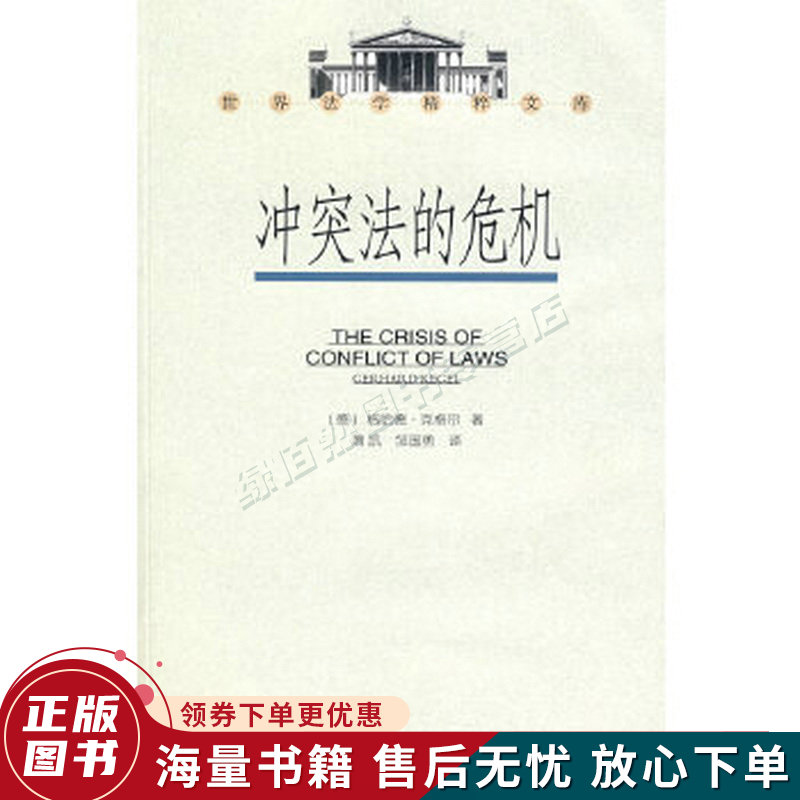 冲突法的危机