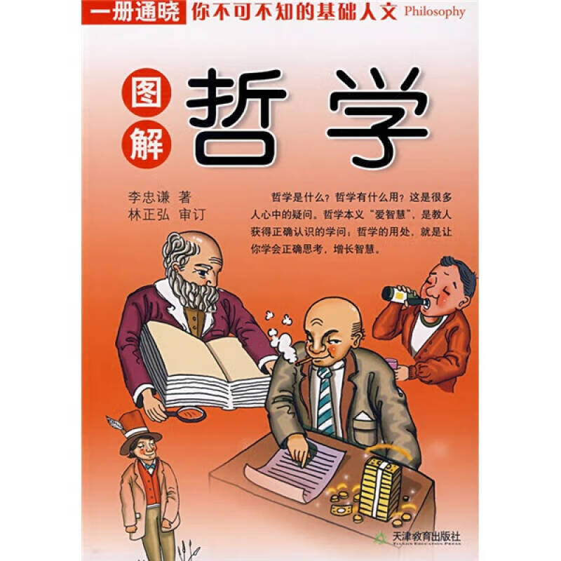 图解哲学9787530949900【现货】