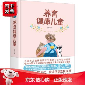 养育健康儿童