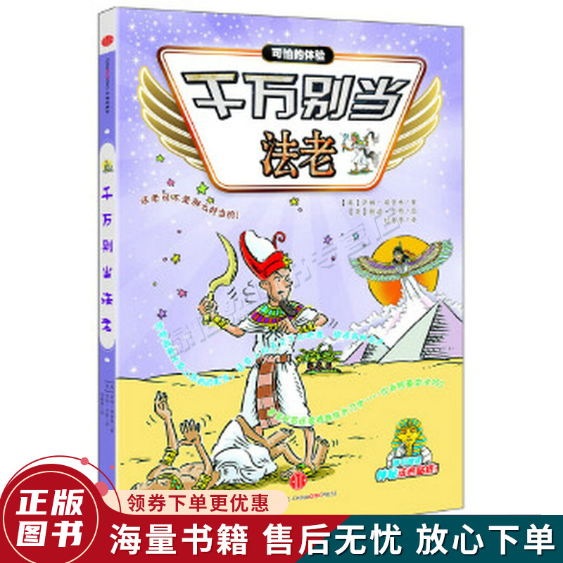 千万别当法老