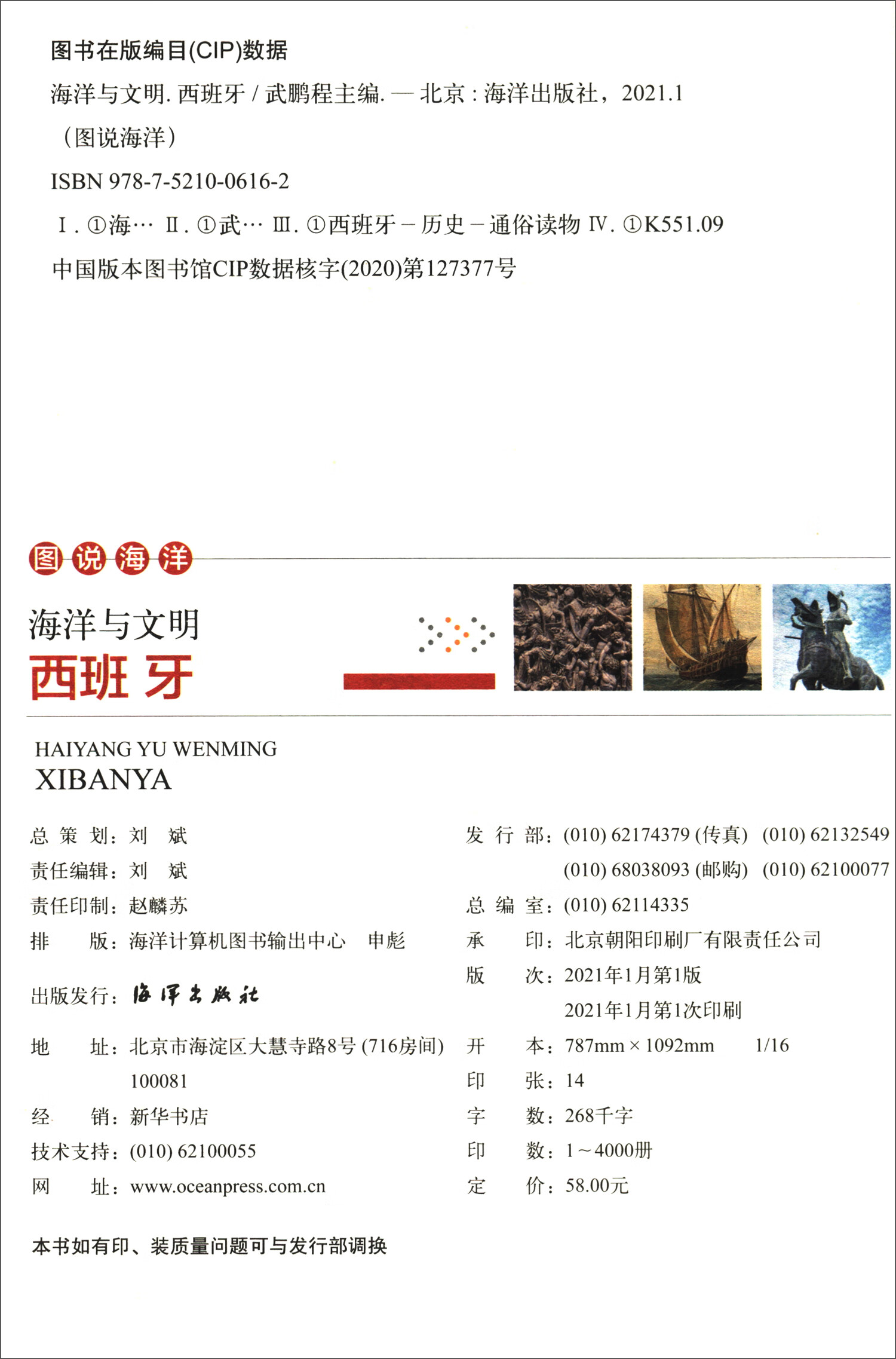 海洋与文明 西班牙【精选】