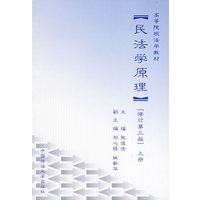 民法学原理 张俊浩【好书，下单速发】