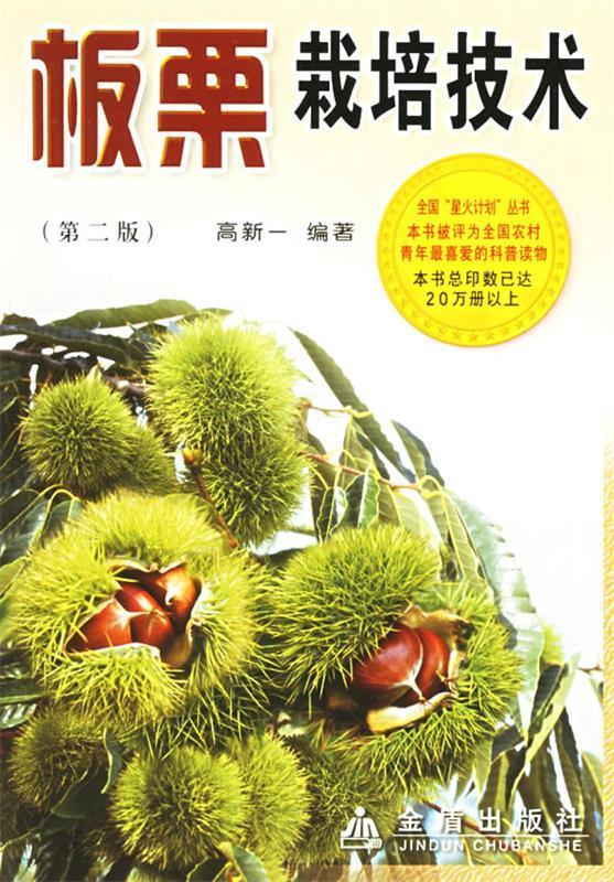 板栗栽培技术