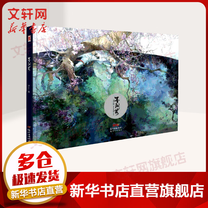 墨涧花