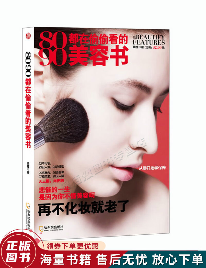 8090都在偷偷看的美容书