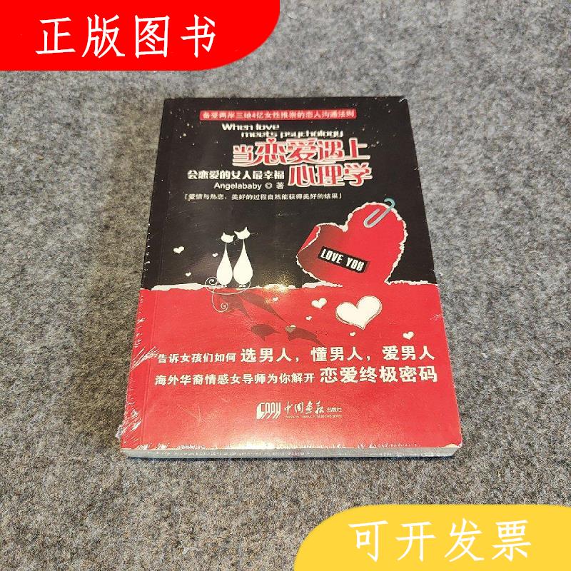 中国画报出版社Angelababy当恋爱遇上心理学：会恋爱的女人最幸福