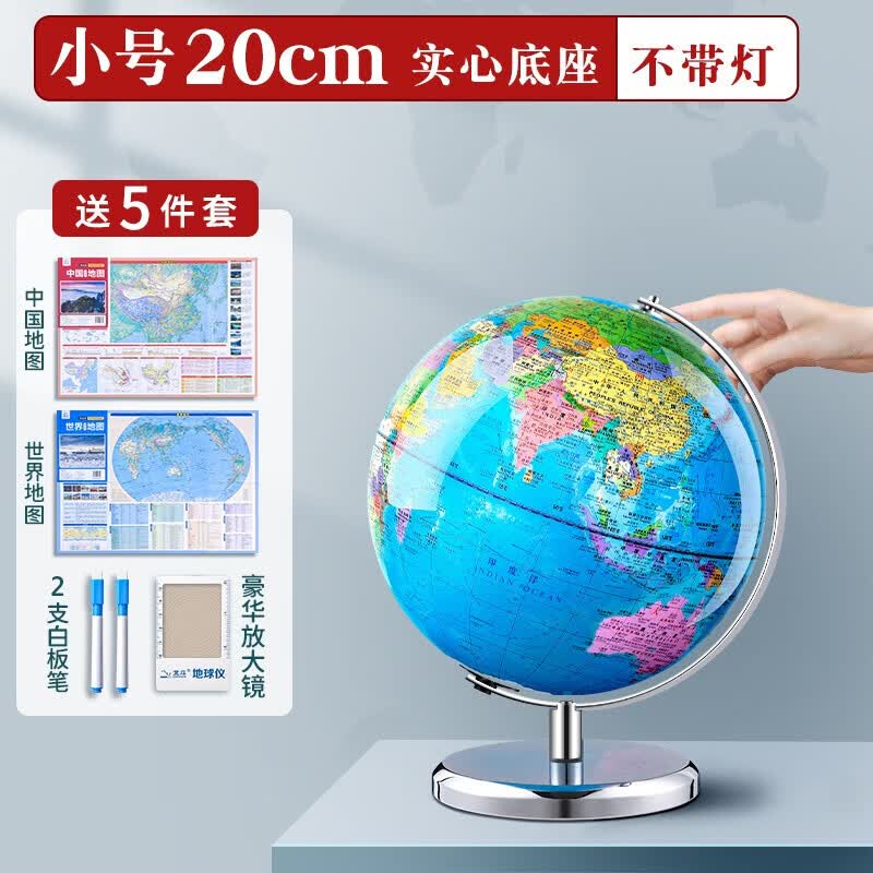 ar智能地球仪学生用大号初中生3d凹凸立体磁悬浮儿童启蒙地图摆件小学生专用世界官方旗舰店男孩生日 (政区+地形) 20cm(实心无灯)