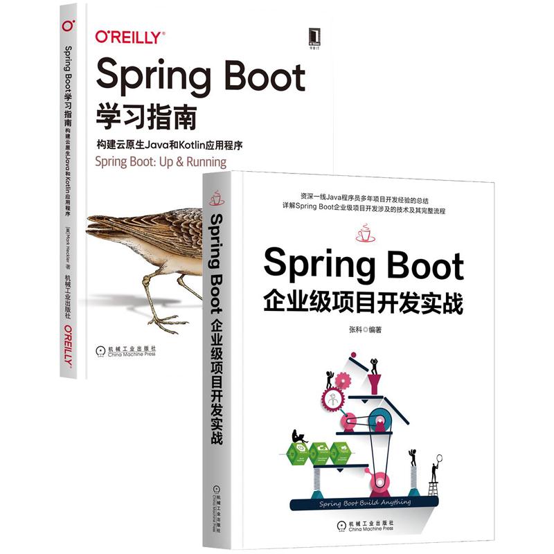 [套装书]Spring Boot企业级项目开发实战+Spring Boo|8088181